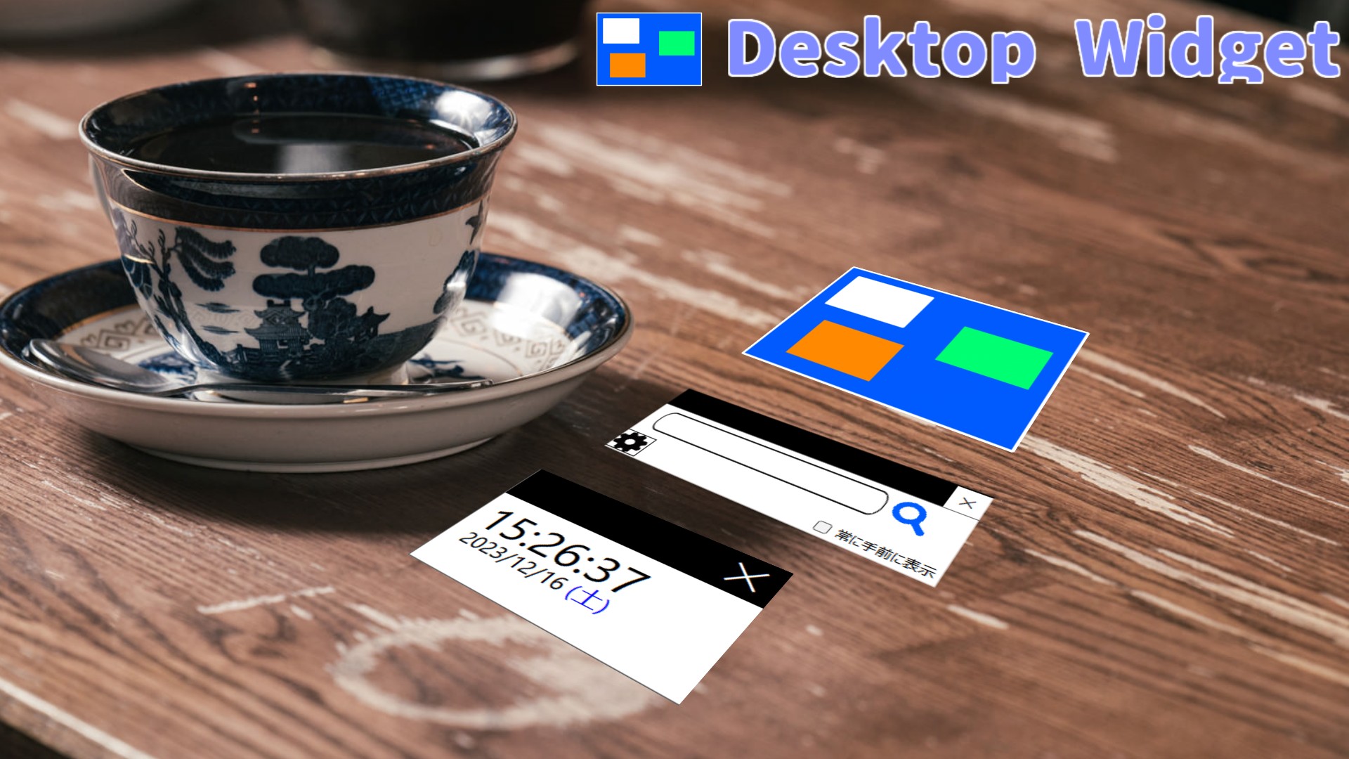 About&ご利用ルール - Desktop Widget Portal